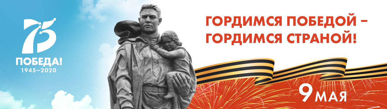 Видео к 75-летию Победы