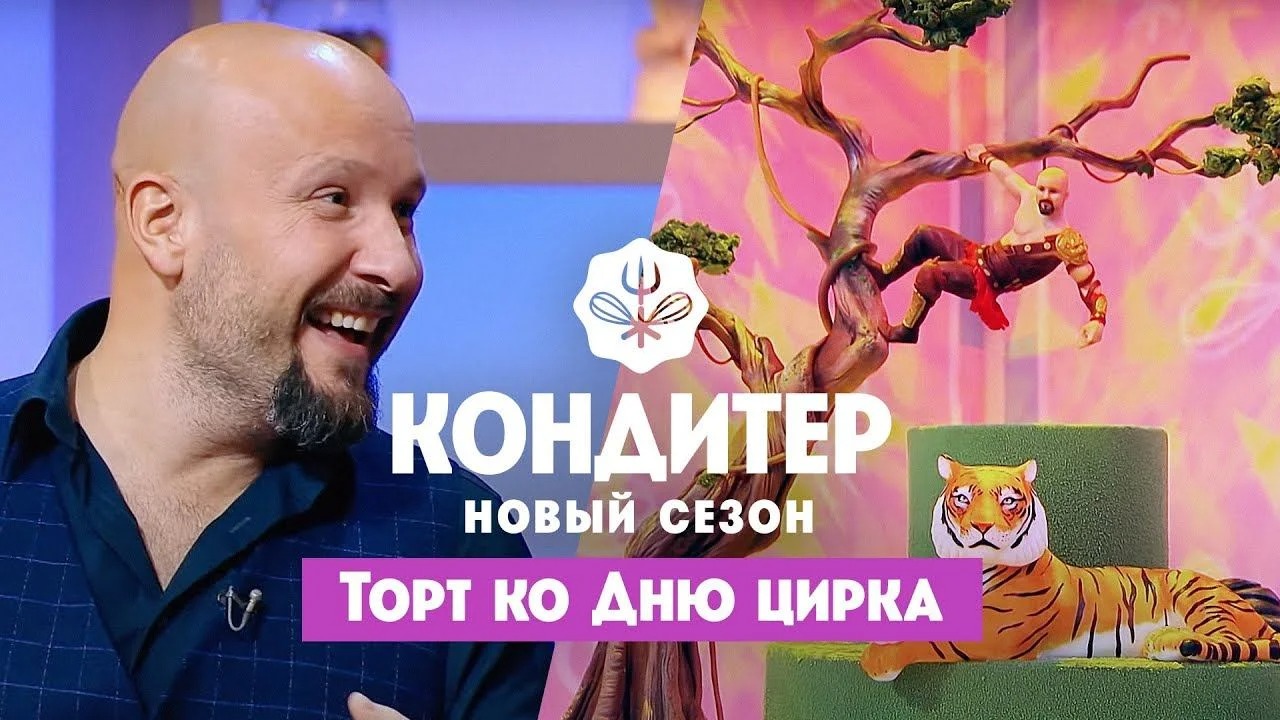 Кондитер_6, Серия 11