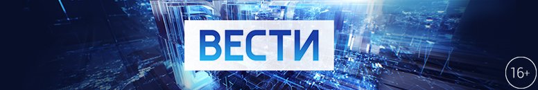 Вести