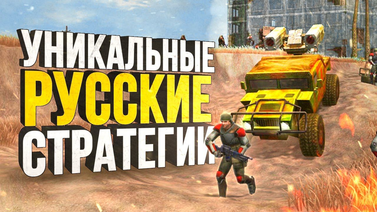 stopgameru_Русские стратегии нулевых УДИВЛЯЛИ