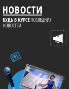 Новости