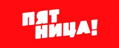 Пятница Быстрая ссылка