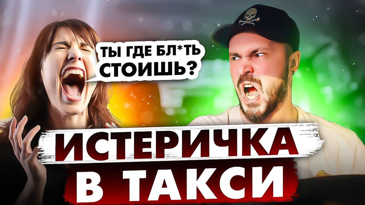 КАЗАХ В ДЕЛЕ_ИСТЕРИЧКА в Такси / Пассажирка устроила Скандал
