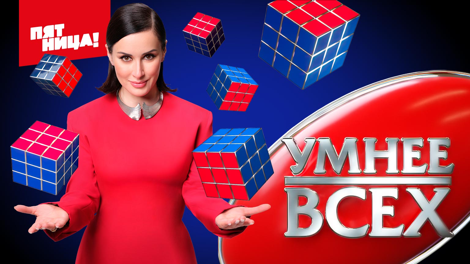 Пятница_Умнее всех_промобаннер