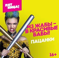 Пацанки