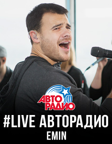 Эмин