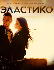  Эластико
