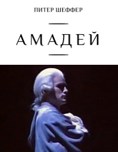 Амадей