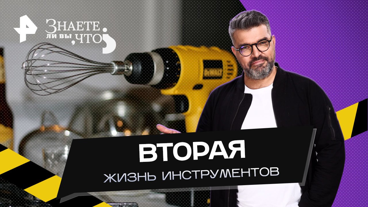 РЕН ТВ Знаете ли вы, что?