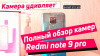 Redmi note 9 pro камера
