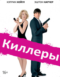 Киллеры