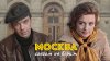 Мосфильм_Москва слезам не верит_промобаннер