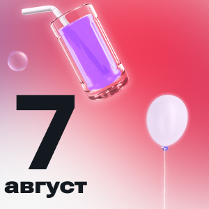 7 августа