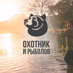 Охотник и рыболов