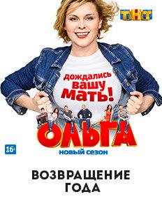Ольга 2