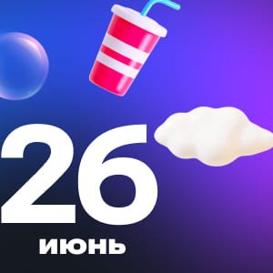 26 июня
