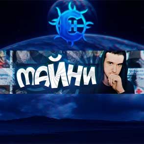 Майни
