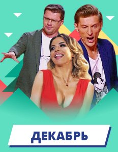 Декабрь 2015