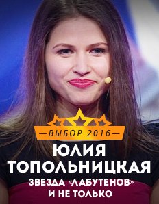 Итоги. Топольницкая