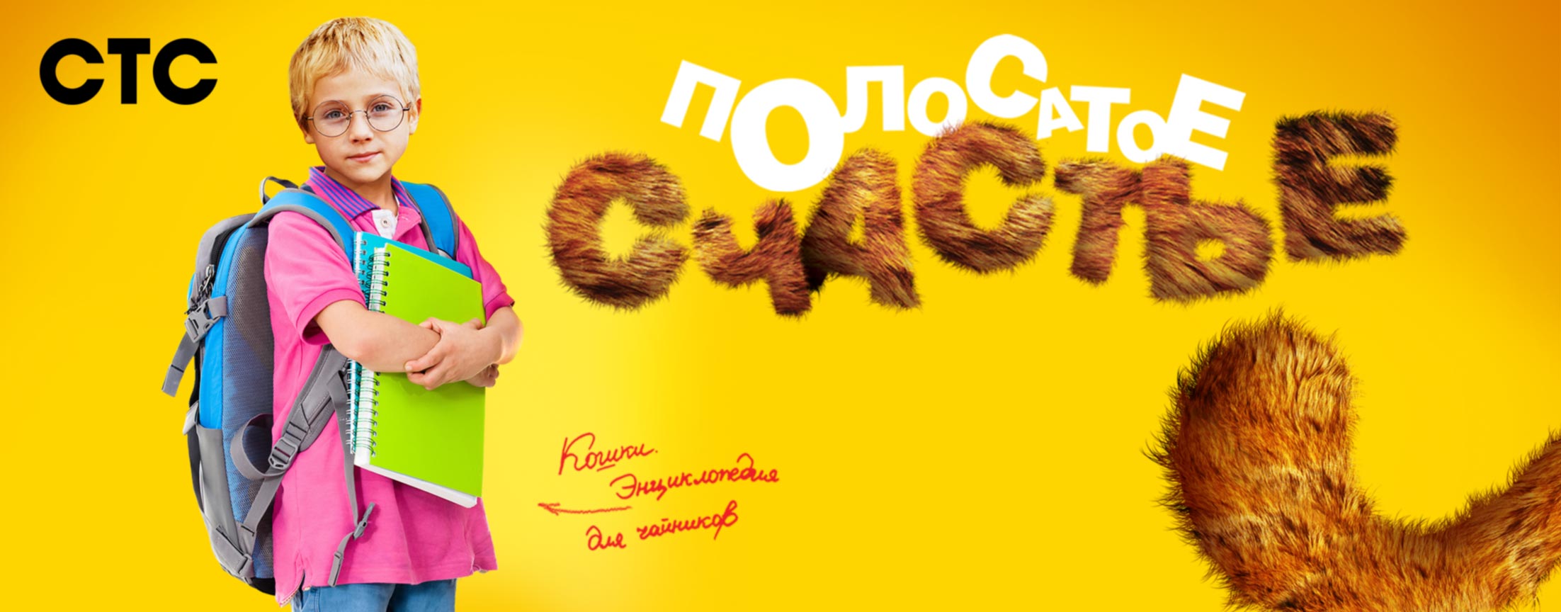 Полосатое счастье