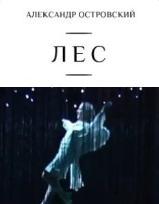 Лес
