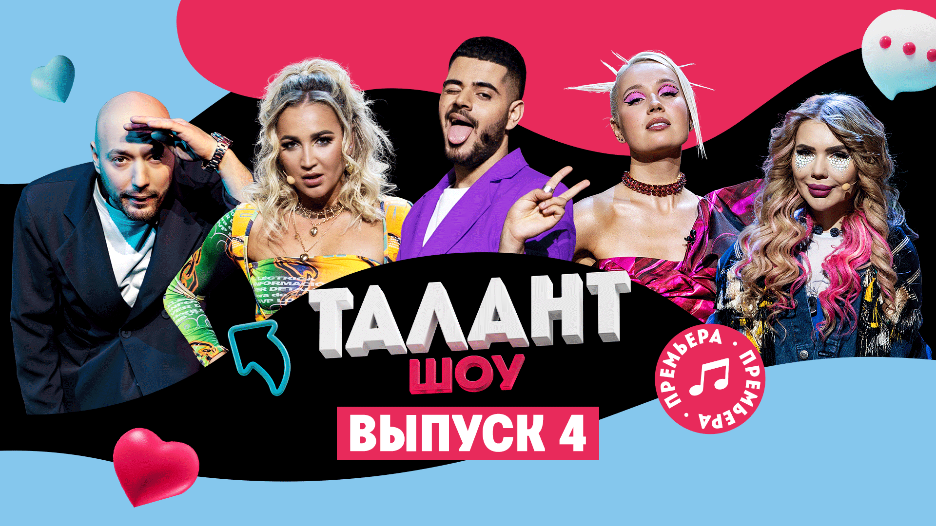 Шоу Талант. 4 выпуск // Ольга Бузова, Карина Кросс, Владимир