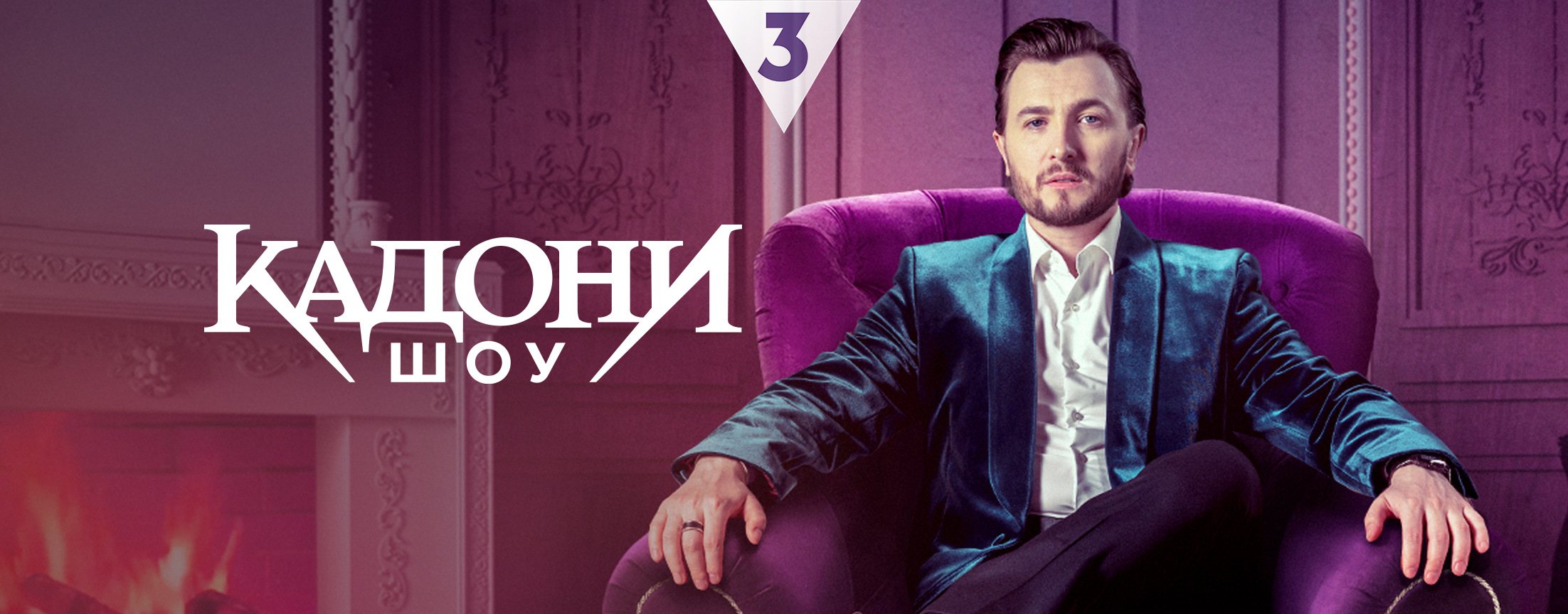 Кадони шоу