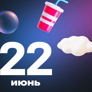 22 июня