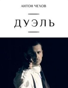 Дуэль