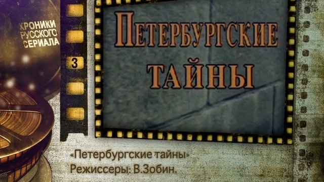 Хроники русского сериала_Видеобаннер