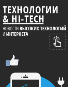 Технологии