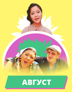 Август 2015