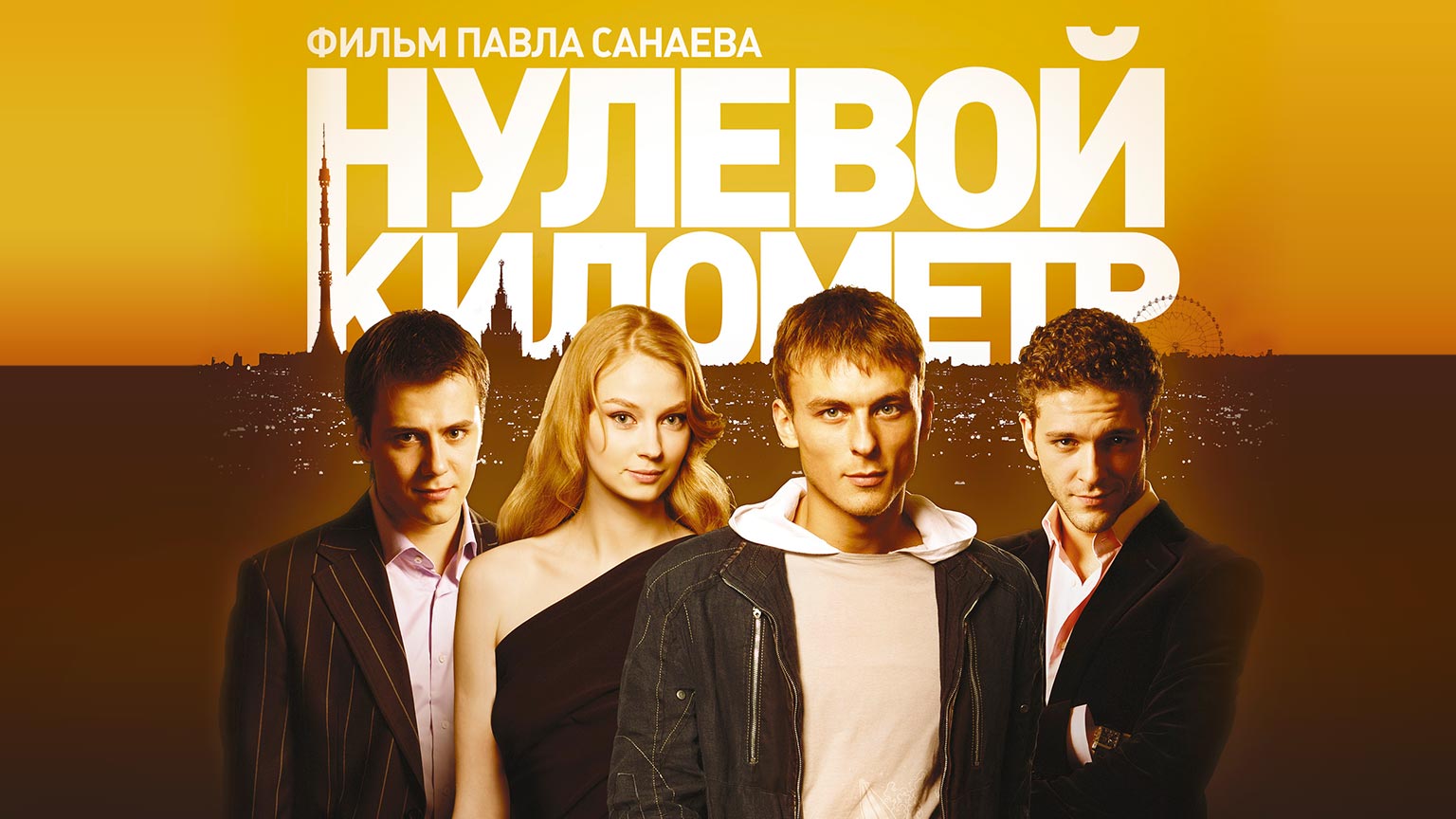 Марс медиа_Нулевой километр_промобаннер