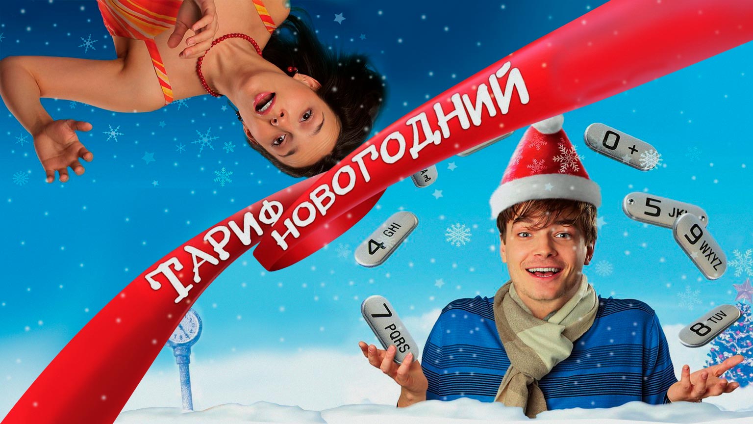 Фильмы с новогодним настроением: Кино для новогоднего настроения ...