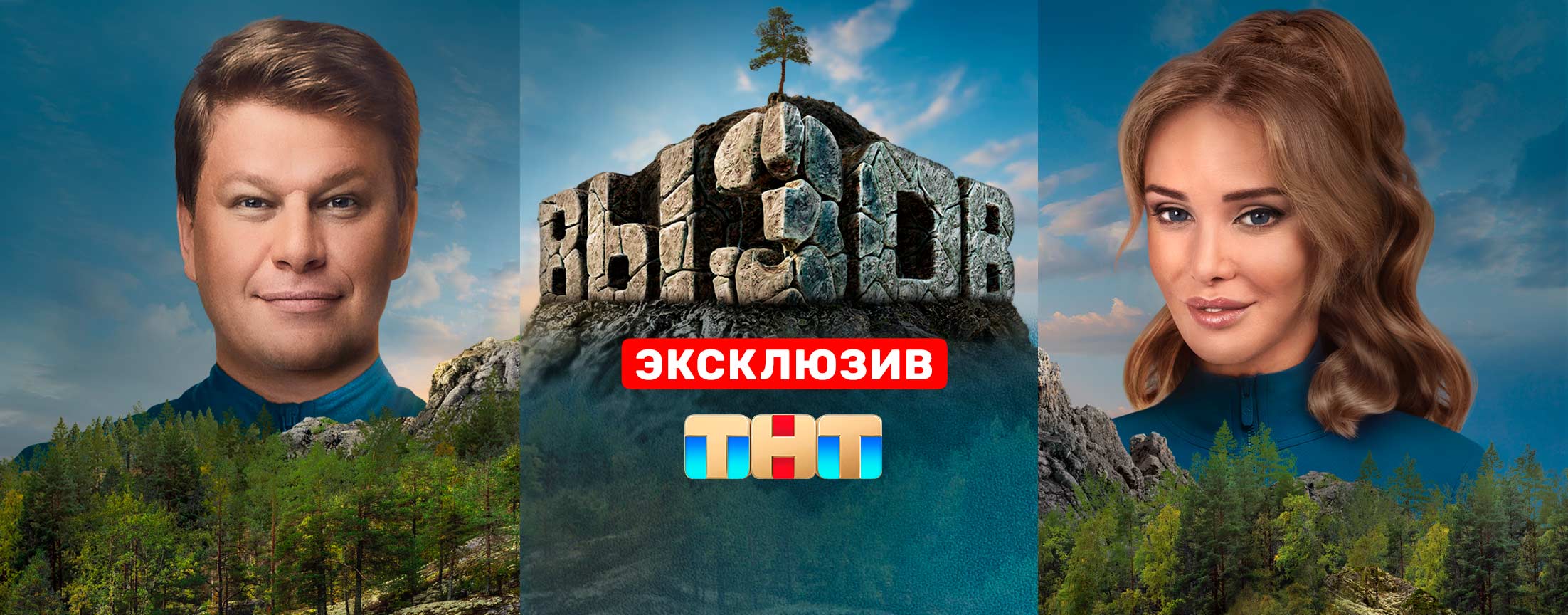 Вызов