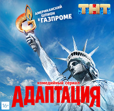 Адаптация