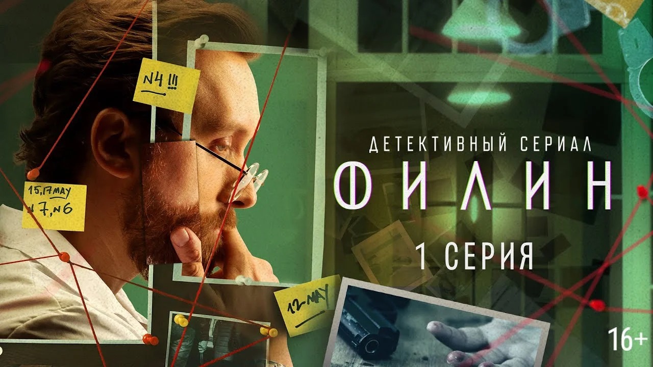5 канал Филин | 1 серия | 19.10