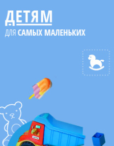 Детям