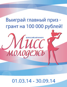 Мисс молодёжь