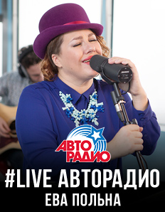 Ева польна
