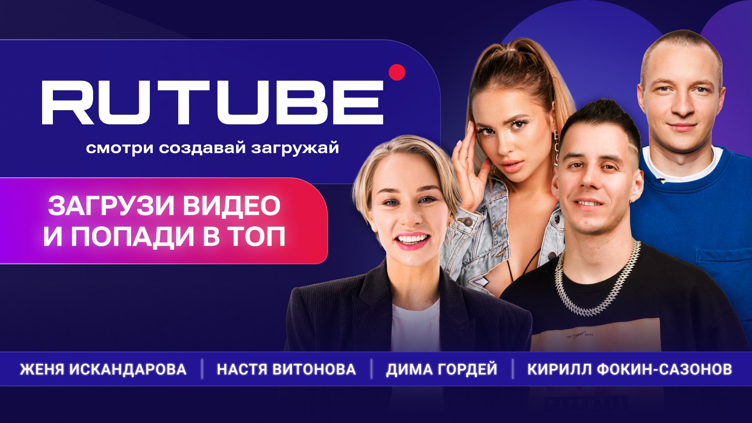 Попади в топ!