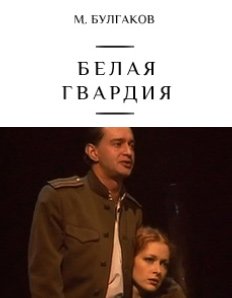 Белая гвардия