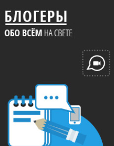 Блогеры