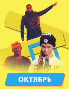 Октябрь 2015