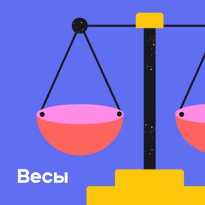 Весы