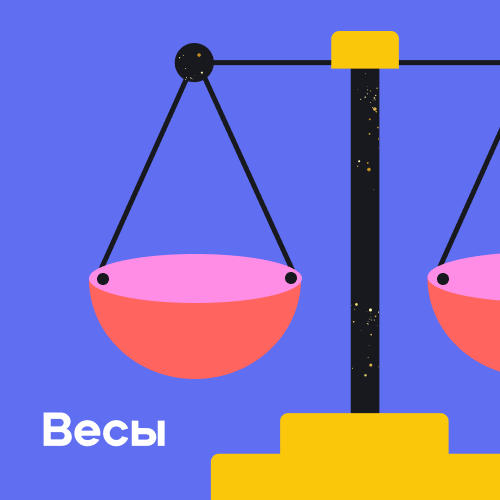 Весы