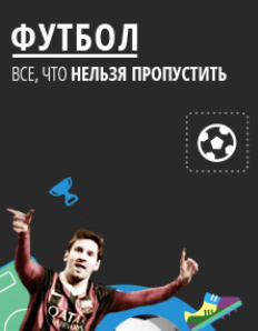 Футбол