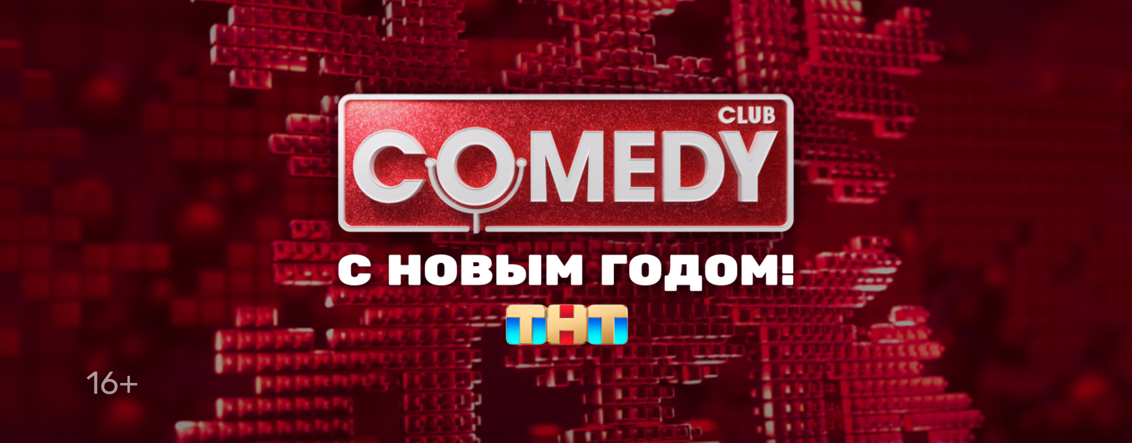 Камеди Клаб смотреть онлайн все серии и сезоны бесплатно в хорошем качестве Rutube Страница №4