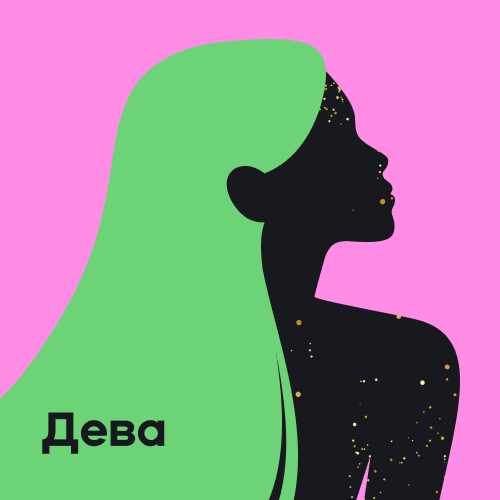 Дева