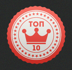Топ-10 за неделю